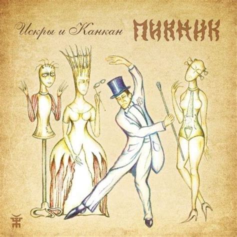 Пикник Piknikband Всё хорошо Everything Is Fine Lyrics Genius