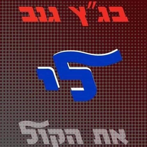 ‏קדימה שר המשפטים אל תהיה בובה בצע את מלאכתך אם דברי גוטליב נכונים עצור