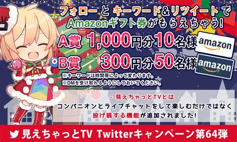 見えちゃっとtv【公式】 On Twitter 女の子と 無料 で ライブチャット 😍 見えちゃっとtv キャンペーン