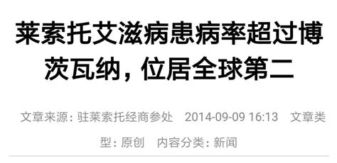 莱索托世界上最大的国中国为什么没被南非吞并 搜狐大视野 搜狐新闻