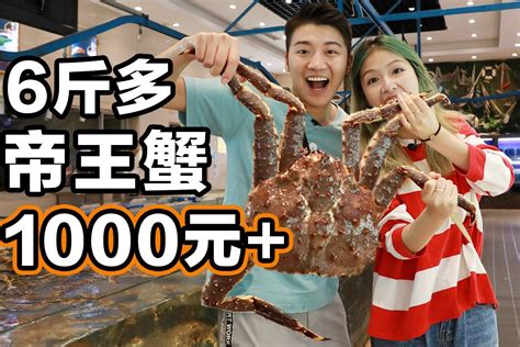 6斤帝王蟹竟1000搞定？全上海我都找不到这么便宜的了！血赚！！凤凰网视频凤凰网