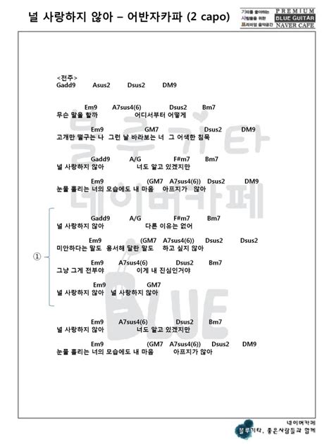 어반자카파 널 사랑하지 않아 기타코드 악보 네이버 블로그