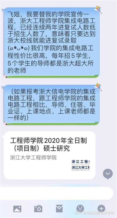 浙大工程院的40个集成电路名额无一人过线捡漏学院排第一 知乎