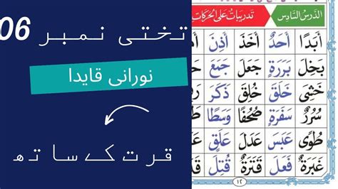 Lesson No6 Nurani Quida Youtube