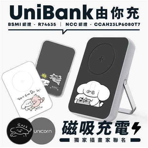 【狗幾xunicorn聯名限量】unibank由你充 多功能快充磁吸無線行動電源 Magsafe R74635 蝦皮購物