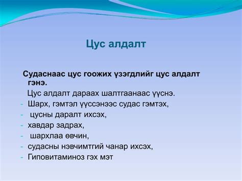 цус алдалтын үед авах арга хэмжээ Pdf
