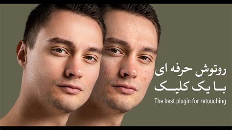 روتوش حرفه ای عکس روتوش عکس با یک کلیک در فتوشاپ Youtube