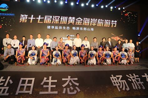 第十七届深圳黄金海岸旅游节