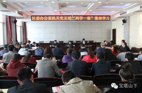 寶塔區：「一聯三化」促提升 「紅色義工」作表率 區委機關黨委學用結合踐行「兩學一做」 每日頭條