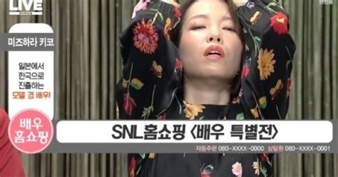 Snl코리아6 정이랑 日모델 미즈하라 키코 변신 Gd 원해