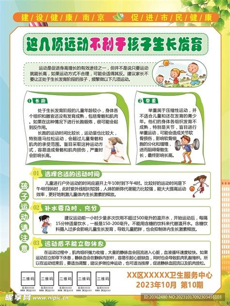 儿童生长发育设计图 展板模板 广告设计 设计图库 昵图网