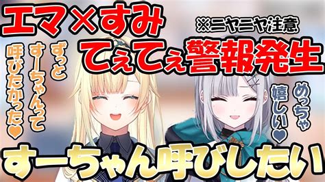 【てぇてぇ警報発生】藍沢エマと花芽すみれのやり取りが可愛すぎて、見てるこちらが恥ずかしくなるくらいニヤニヤ確定※この動画は1人で見て