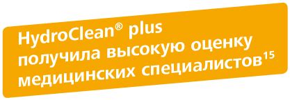 💙 HydroClean® plus