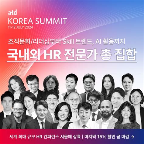 Linkedin 패스트캠퍼스 기업교육 페이지 Atd Korea Summit 2024 스킬 중심으로 Hr과 Hrd의