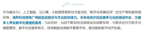 喜报！海昇科技再度荣获2022年广东省“专精特新”中小企业认定！