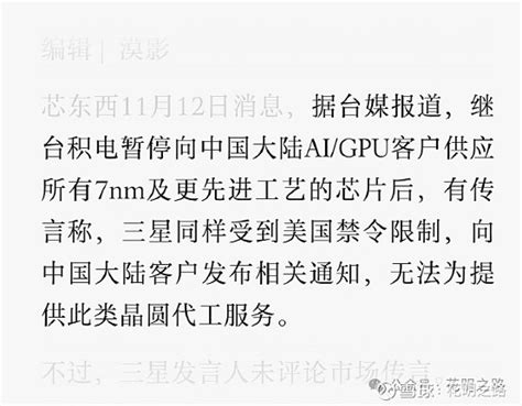 美国或将实施hbm制裁，关注hbm产业链核心公司的投资机遇 【继 台积电 之后 传三星也已对华断供7nm及以下制程】 据台媒报道称，继 台积电