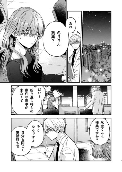 「氷属性男子とクールな同僚女子、漫画20p描いたのでpixivコミックさんで更新してもらいました見てね☃️ ️ つづき→」とのがや☃️氷属性