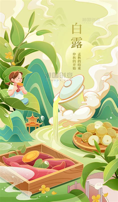 白露二十四节气习俗美食插画