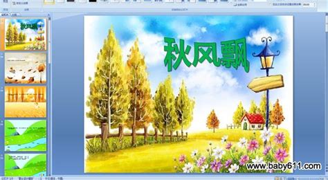 幼儿园小班散文诗配音PPT课件秋风飘