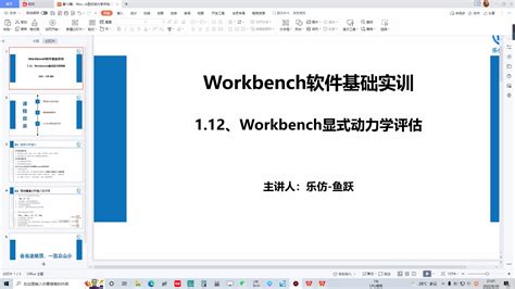 Ansys Workbench中文版软件基础实训 哔哩哔哩 Bilibili