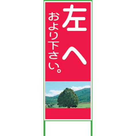 カラーイラストsl 左へ 1400×550 Csl23 Green Cross Select 工事現場の安全対策用品なら