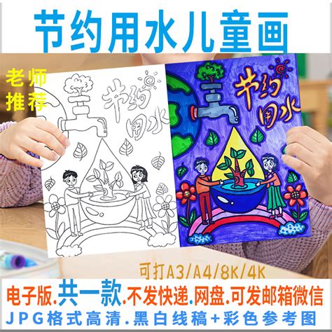 节约用水一年级画画 节约用水画画 大山谷图库