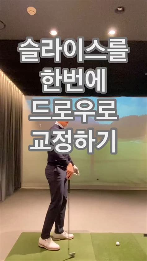 골파고 골프 드라이버 얼리 익스테션이 나오기 않게 하려면 왼쪽 골반 열리면서~ 골파고골프 골파고 Instagram