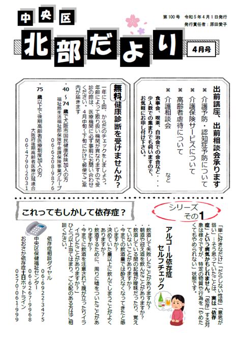 4月広報誌を発行しました Khs きつこう会ヘルスケアシステム