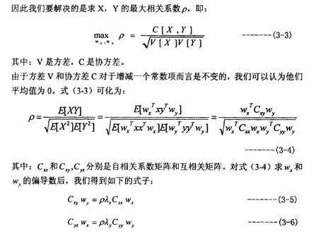 经典相关分析典型关分析 CCACanonical Correlation Analysis多元变量分析线性组合相关系数最大化 二郎那个三郎 博客园