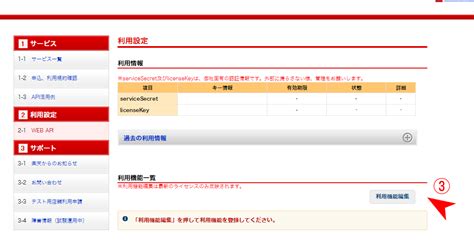 楽天api設定 モールアシストマニュアル