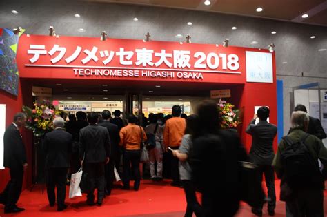 平成30年11月7日 東大阪のモノづくり技術が集結「テクノメッセ東大阪2018」 東大阪市