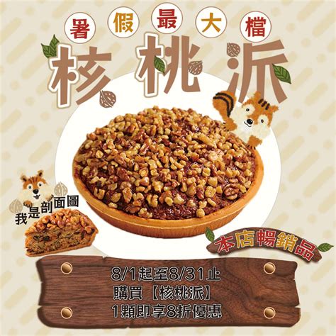 活動暑假最大檔優惠 裕馥西點