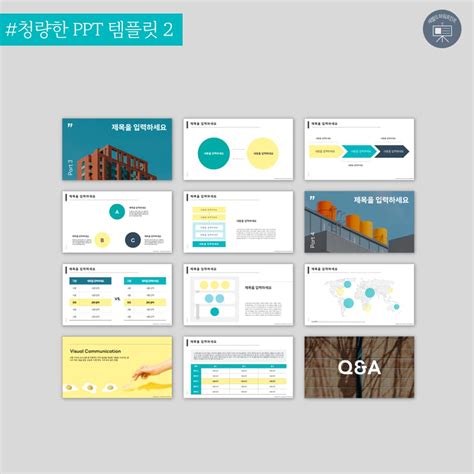 새별의 파워포인트 [새별 Ppt 템플릿] 청량한 Ppt 청량함 가득 깔끔한 발표용 Ppt 템플릿