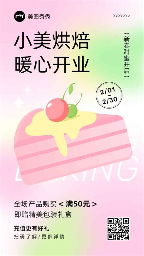 可爱甜美手绘风烘焙蛋糕新店开业营销海报美图设计室海报模板素材大全