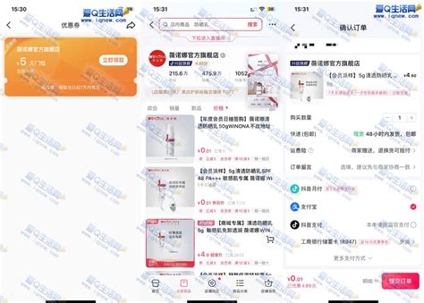亲测001元撸薇诺娜防晒乳 抖音领券直接买 最新线报活动教程攻略 0818团
