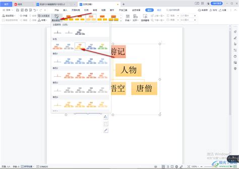 Wps Word文档怎么做架构图 Wps Word文档做架构图的方法 极光下载站