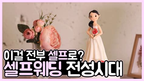 생생투데이 창원 개성 실속만점 셀프웨딩 전성시대 20190503금 Youtube