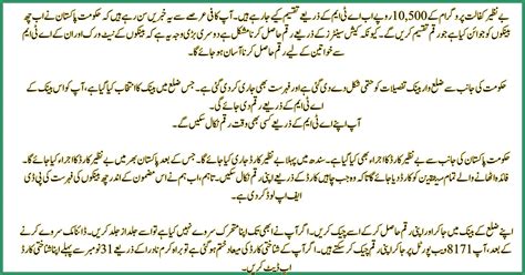 District Based Bank Details For Easy Benazir Kafaalat 10500 Payment