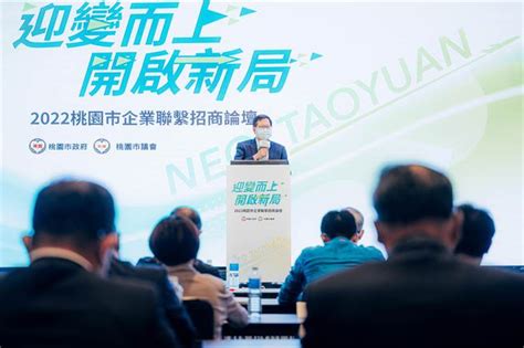 桃園企業招商論壇 鄭文燦：落腳桃園是正確選擇 生活 中時