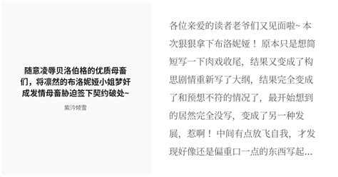 R 18 2 随意凌辱贝洛伯格的优质母畜们，将凛然的布洛妮娅小姐梦奸成发情母畜胁迫签下契约破处~ 崩铁同人 Pixiv