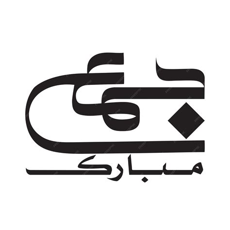 Premium Vector Jumma Mubarak Calligraphy Jumma Mubarak Translation