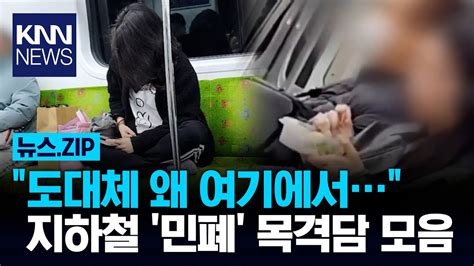 지하철에서 왜… Knn Youtube