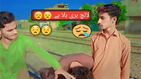 Lalach Buri Bala Hai 💯😁😅😄 Youtube