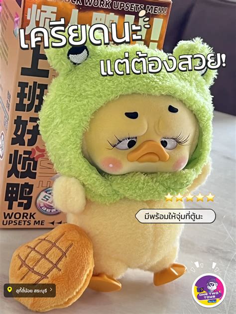Upset Duck V2 การค้นหาใน Lemon8
