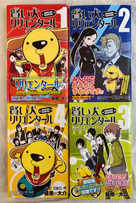 【賢い犬リリエンタール】1~4巻 完結 全巻セット 葦原大介 送料無料 メルカリ