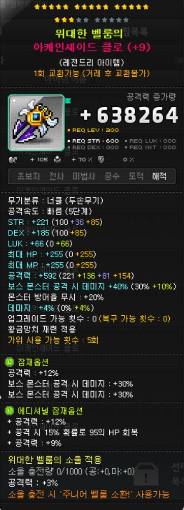 메이플스토리 인벤 은월 해방전 무기 구매 고민이 있습니다 메이플스토리 인벤 해적 직업게시판