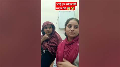 नौकरानी बना कर रख दिया है 😱shorts Trending Shorts Funny Comedy