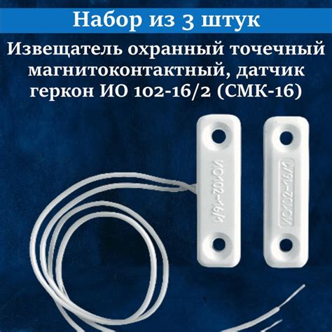 Набор из 3 шт - Извещатель охранный точечный магнитоконтактный, датчик ...