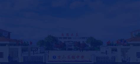 南昌育山高级中学南昌网站建设江西网站制作微信小程序开发app软件开发南昌易动力网络科技有限公司