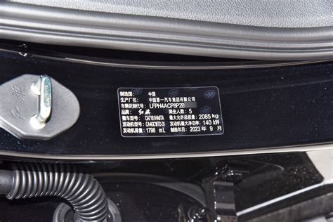 红旗H51 8T 自动公务版车辆信息铭牌图片 汽车图片大全 易车